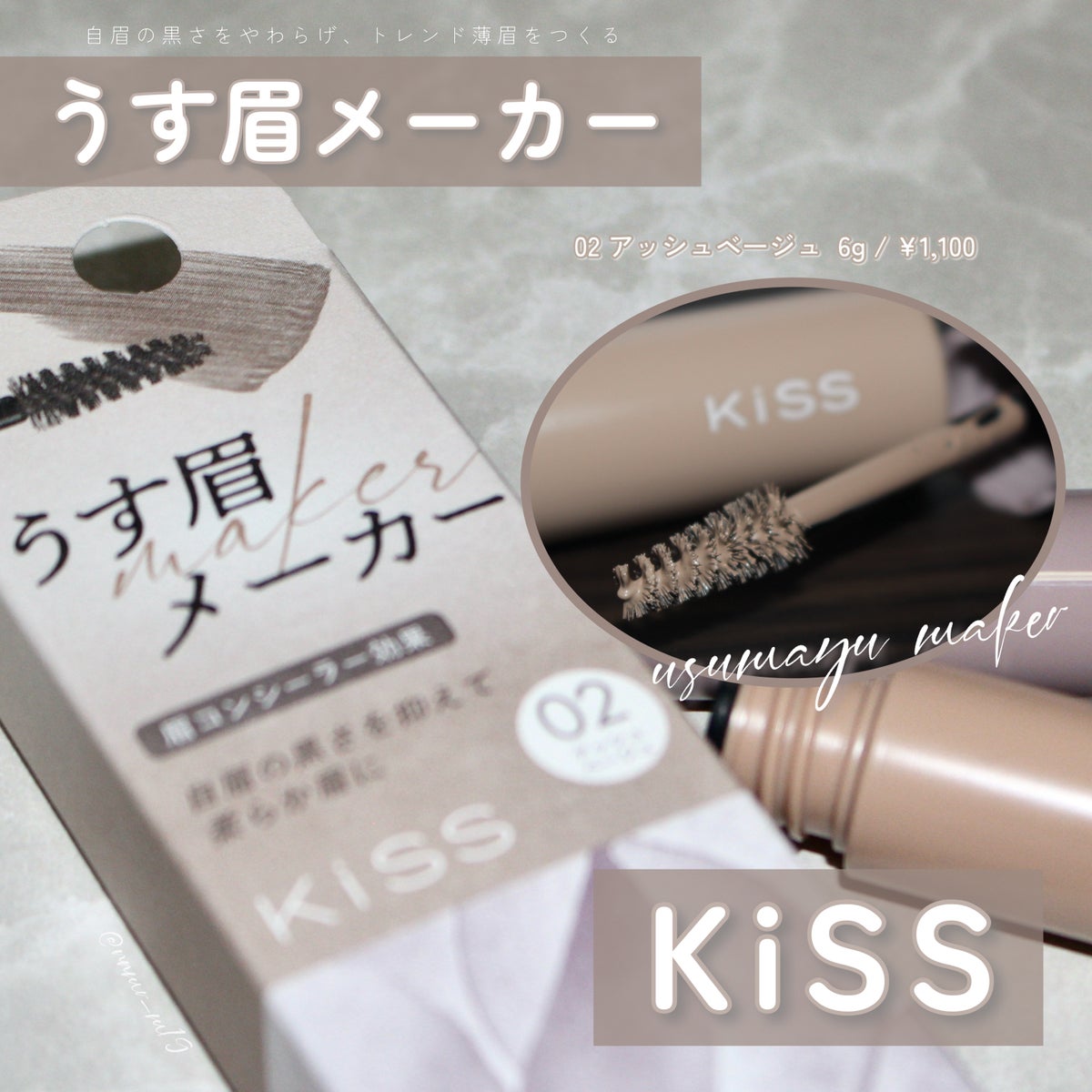 うす眉メーカー|kissの口コミ Lipsshopping で見つけた!店頭から消えたあの人気商品! By きび団子🍡混合肌30代