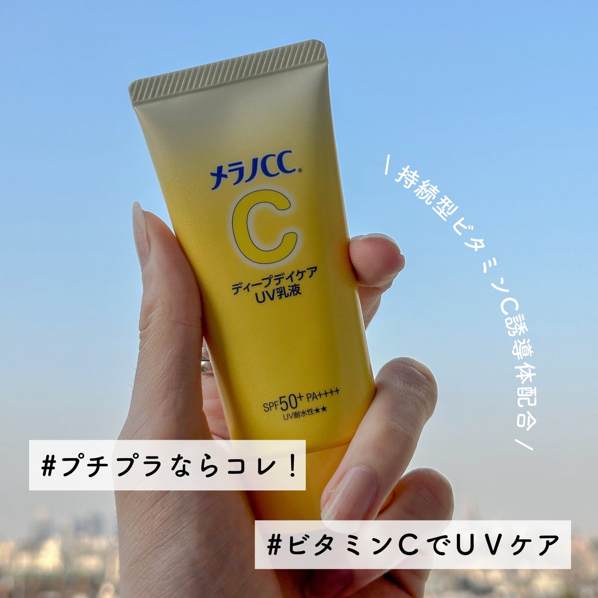 メラノcc ディープデイケアuv乳液|メラノccの効果に関する口コミ 昨日に引き続きおすすめuvケアのご紹介☀️ By Shun乾燥肌