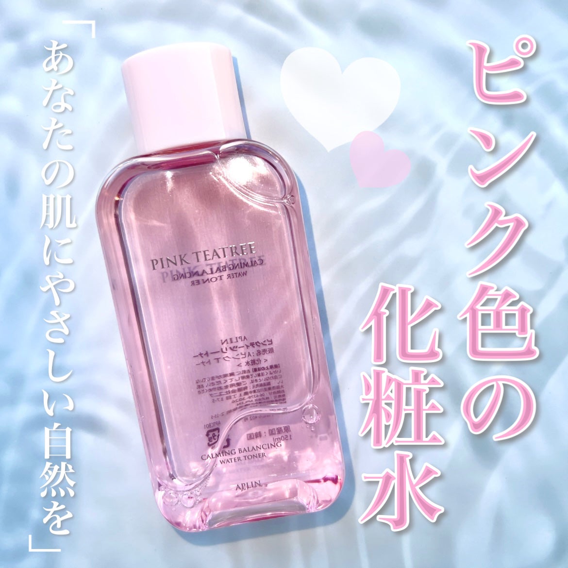 ピンクティーツリートナー|aplinの効果に関する口コミ 夏にぴったり! ピンク色の鎮静トナー🩷 By さといも混合肌20代前半