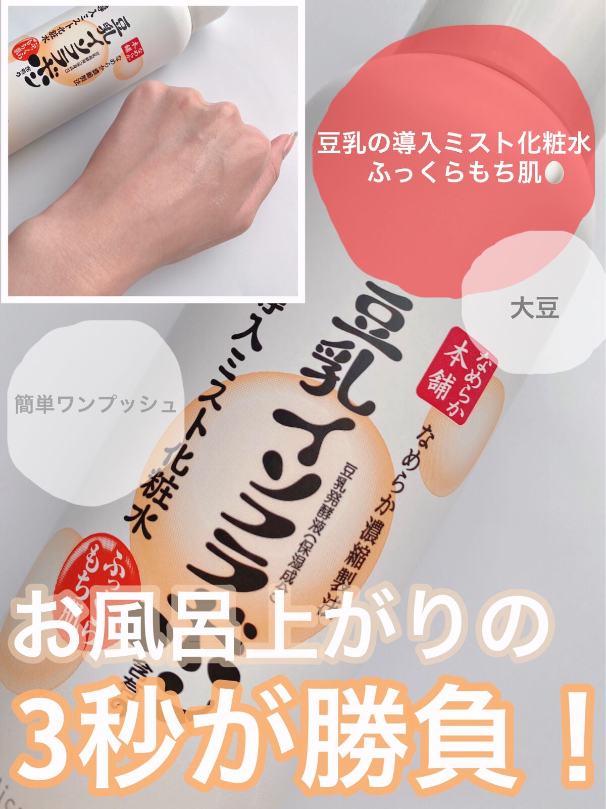 なめらか本舗 マイクロミスト化粧水 Nc|なめらか本舗の口コミ 乾燥肌におすすめのミスト状化粧水!3秒だけください(化粧水タイム) By