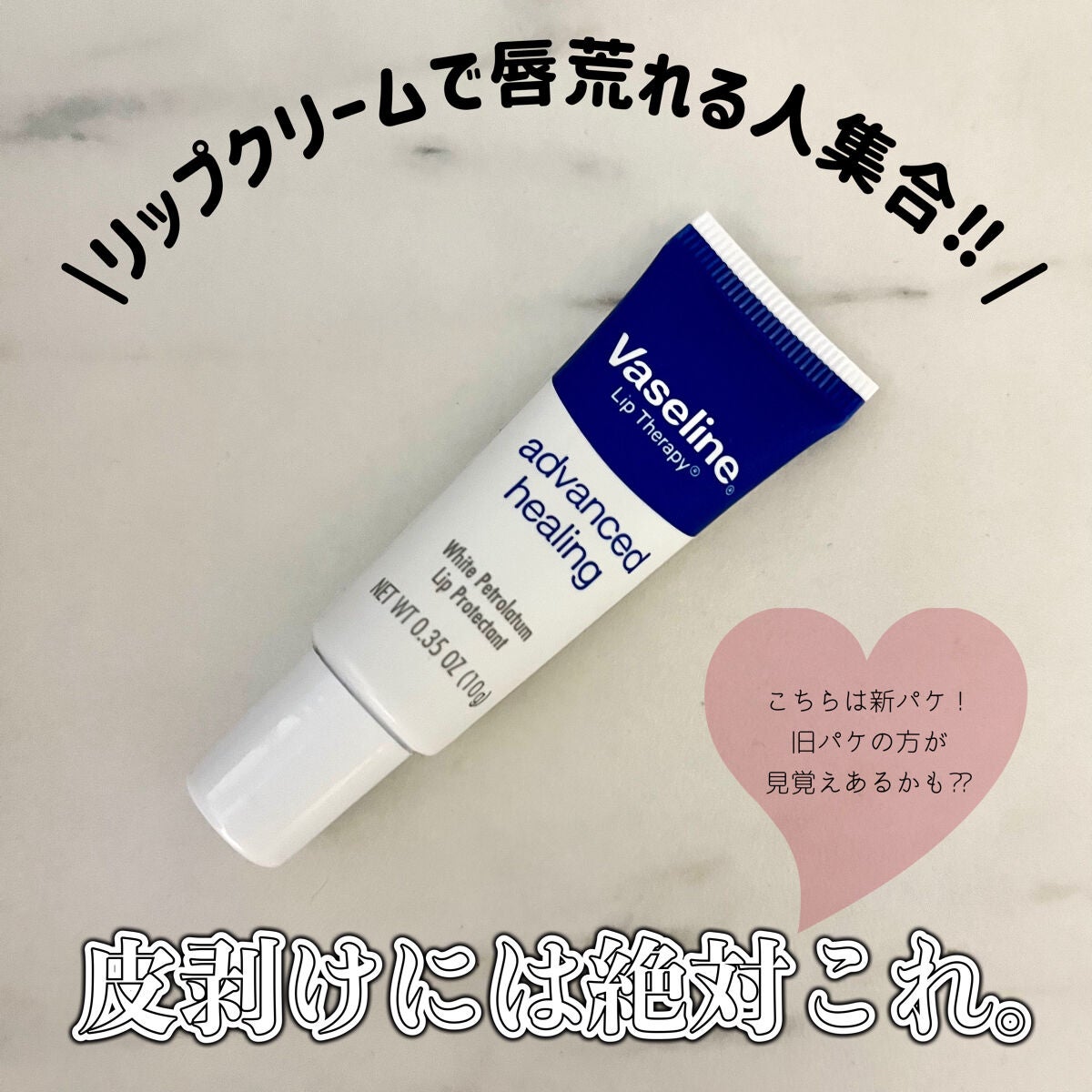 ペトロリューム ジェリー リップ レギュラー|ヴァセリンの口コミ 色々買う前に1回試して 口紅はもとよりリップクリームでも唇荒れる人