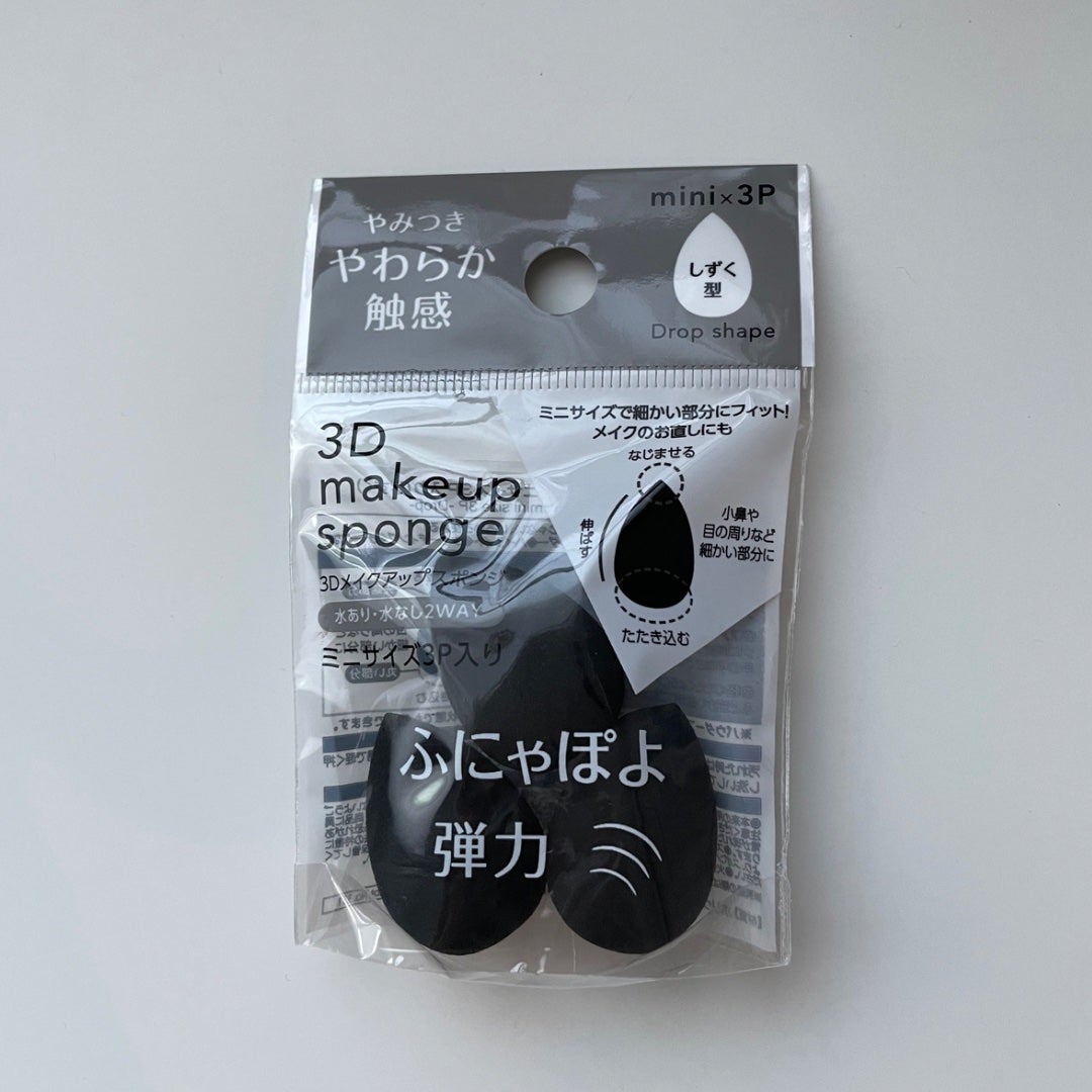 3d メイクアップスポンジ ミニサイズ 3p入りしずく|daisoの口コミ 超優秀!100均で買えるおすすめコスメ! ぷにゃぽよ