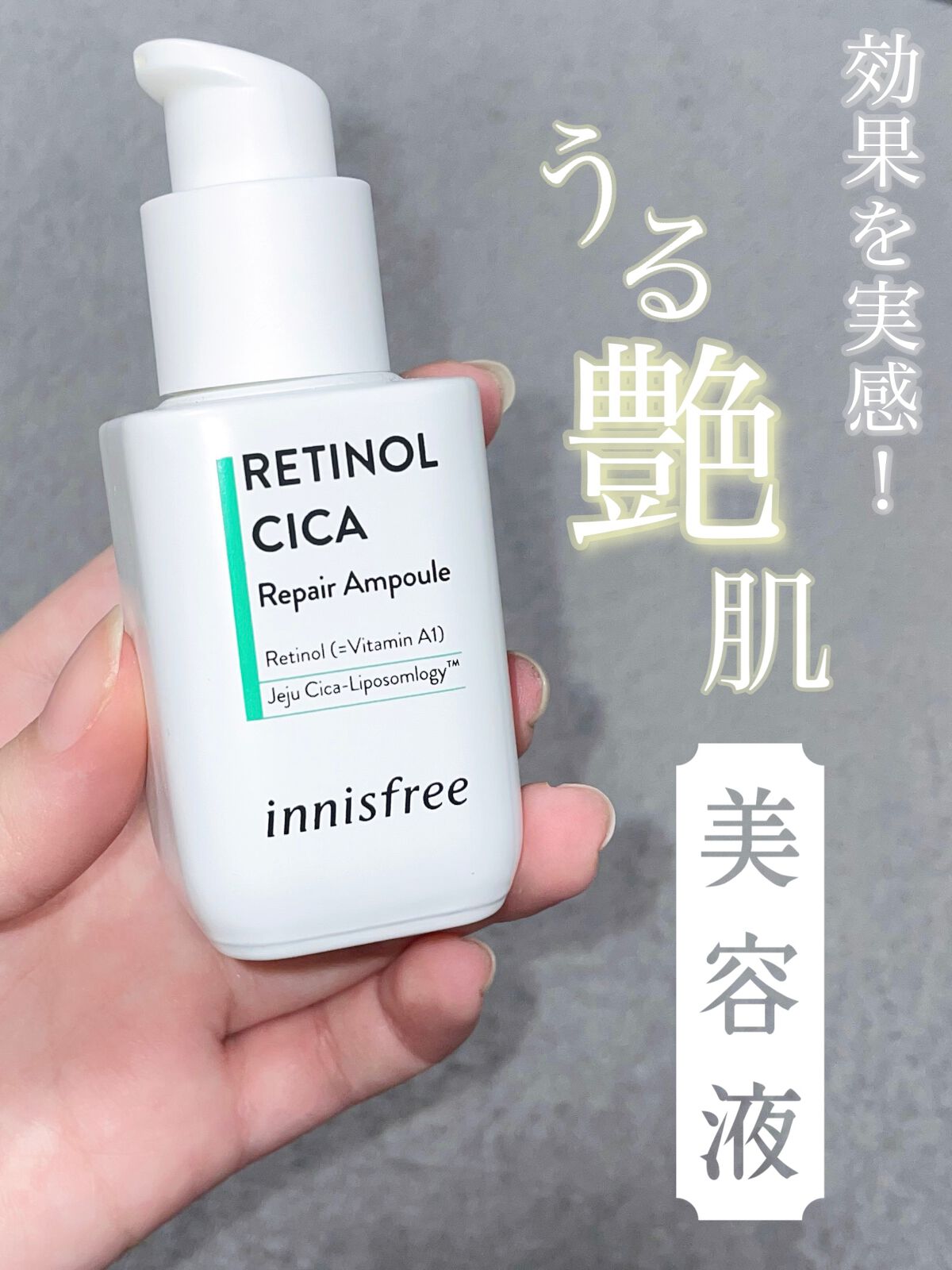 レチノール シカ リペア セラム|innisfreeの効果に関する口コミ「﹨艶々なめらかなピュア肌へ ∕レチノール美容液 」 By イレイ