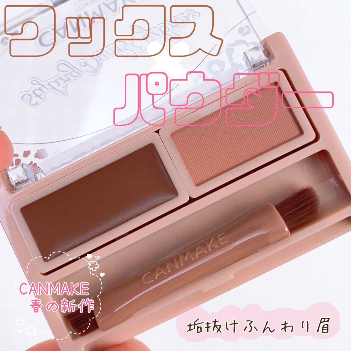 スタイリングデュアルアイブロウ|キャンメイクの口コミ キャンメイクから新発売した ワックス×パウダーのアイブロウ! By ちまっちゃん🎀