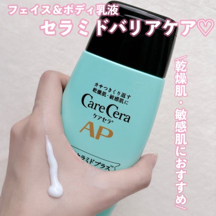 ケアセラ APフェイス&ボディ乳液 200mL / ケアセラ(CareCera ケアセラ APフェイス&ボディ乳液 200mL / ケアセラ(CareCera
