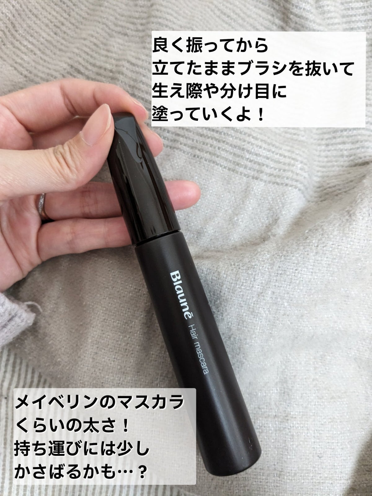 ヘアマスカラ|ブローネの口コミ ブローネ ヘアマスカラ ナチュラルブラウン By きノ子☻混合肌30代前半 Lips