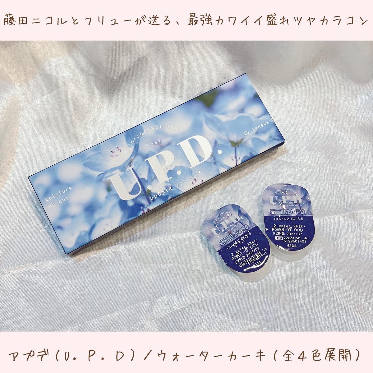 Upd ウォーターカーキ|updのカラコンレポ・着画口コミ「 藤田ニコルさんプロデュースのワンデーカラコン💓 」 By はなちゃん