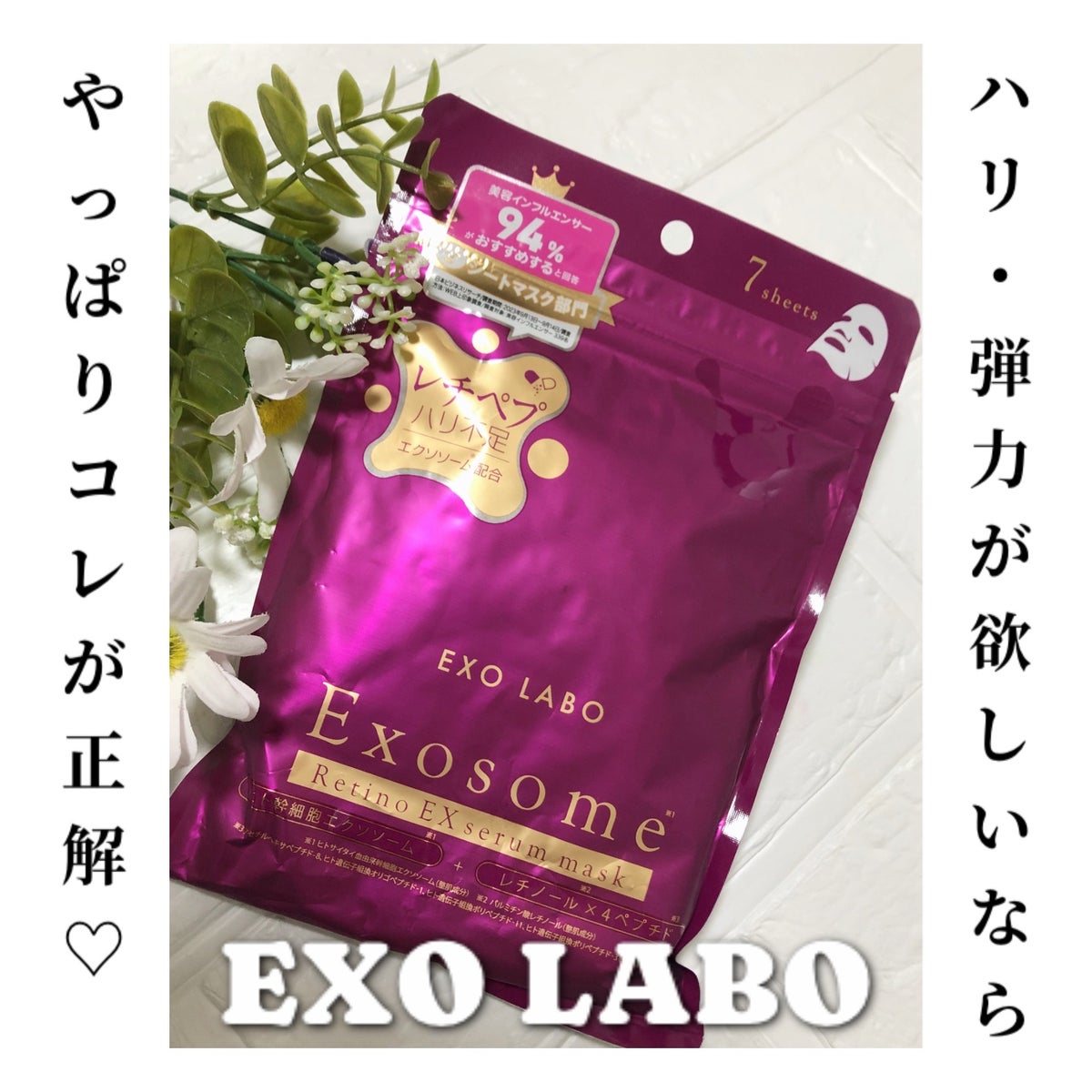 レチノexセラムマスク|exo Laboの口コミ エクソラボの紫使ってみたー♡ By Mikitty普通肌 Lips