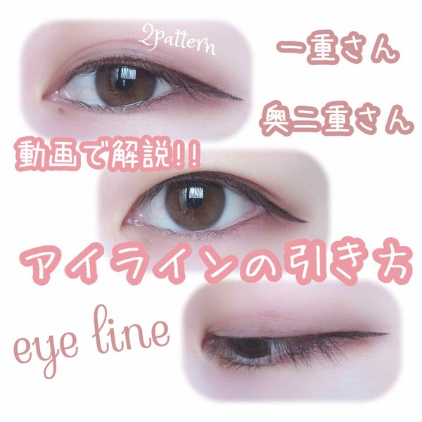 奥二重と一重の違いと見分け方!ナチュラルに盛れちゃうメイク方法やアイテムを紹介 Lips