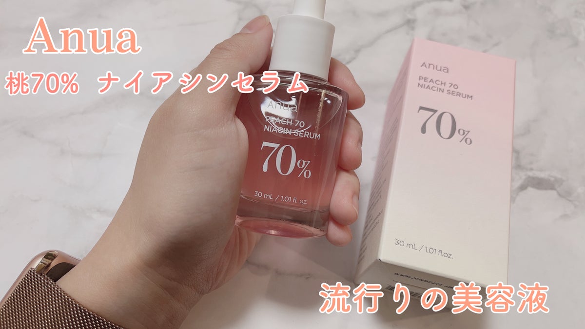 桃70ナイアシンセラム|anuaの効果に関する口コミ 乾燥肌におすすめの美容液!🌸anua桃70ナイアシンセラム By ゆーちゃん