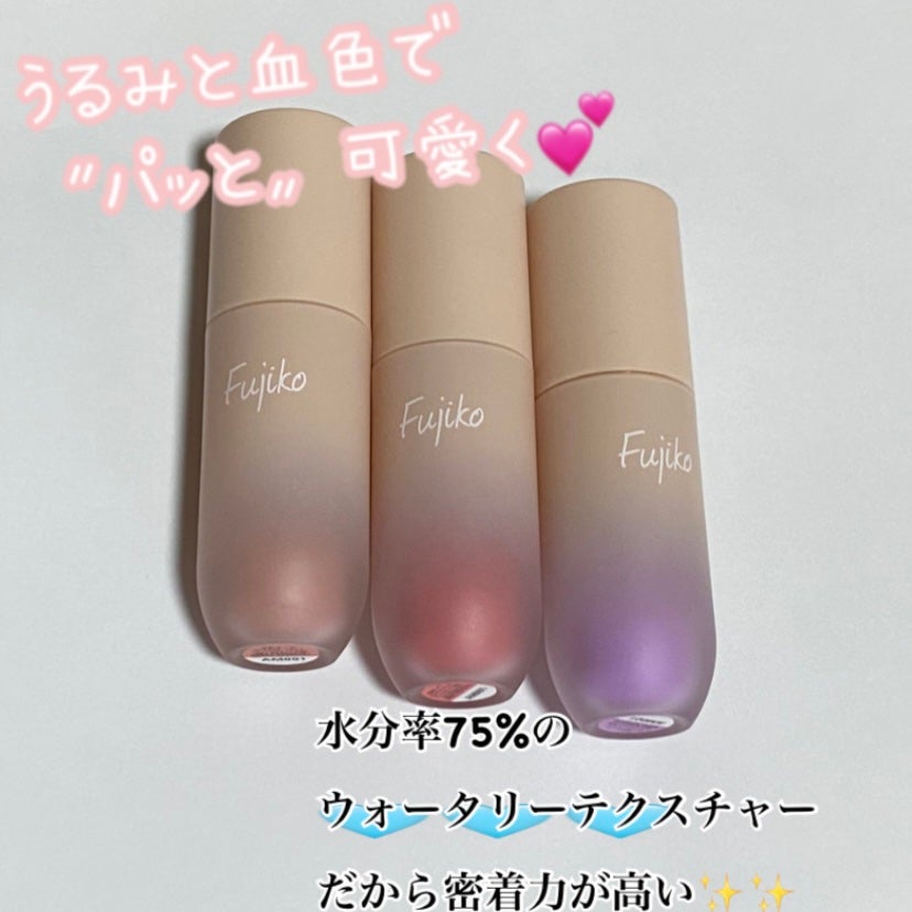 【2024年春新作ジェル・クリームチーク】⽔彩チーク|fujikoの口コミ ブルベにおすすめのジェル・クリームチーク!フジコ 水彩チーク