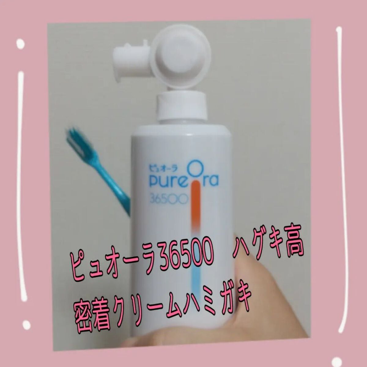 Pureora36500 薬用ハグキ高密着クリームハミガキ|ピュオーラの口コミ クリームのハミガキは初めてでしたが本当に磨 By まゆゆ