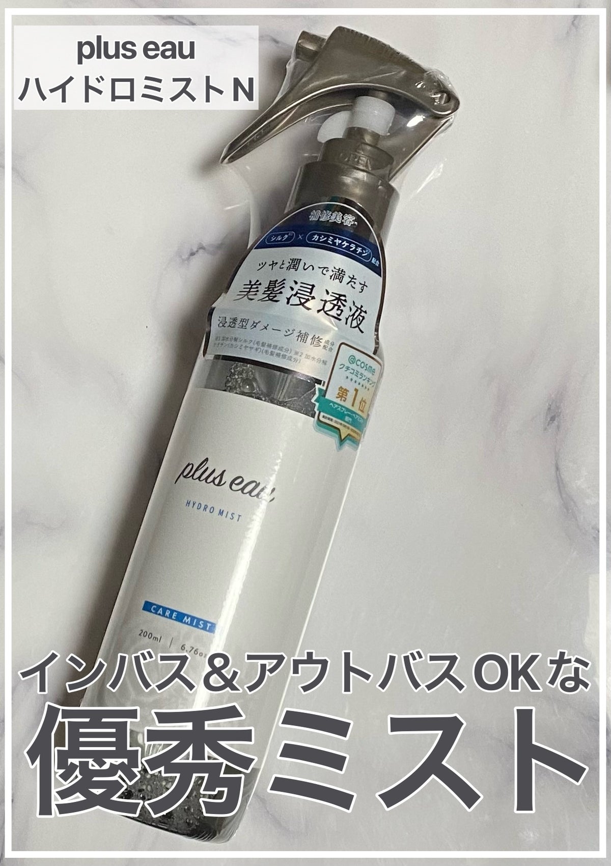 ハイドロミストn|plus Eauの効果に関する口コミ Plus Eau ハイドロミストn 本体200ml By オリカ敏感肌30代