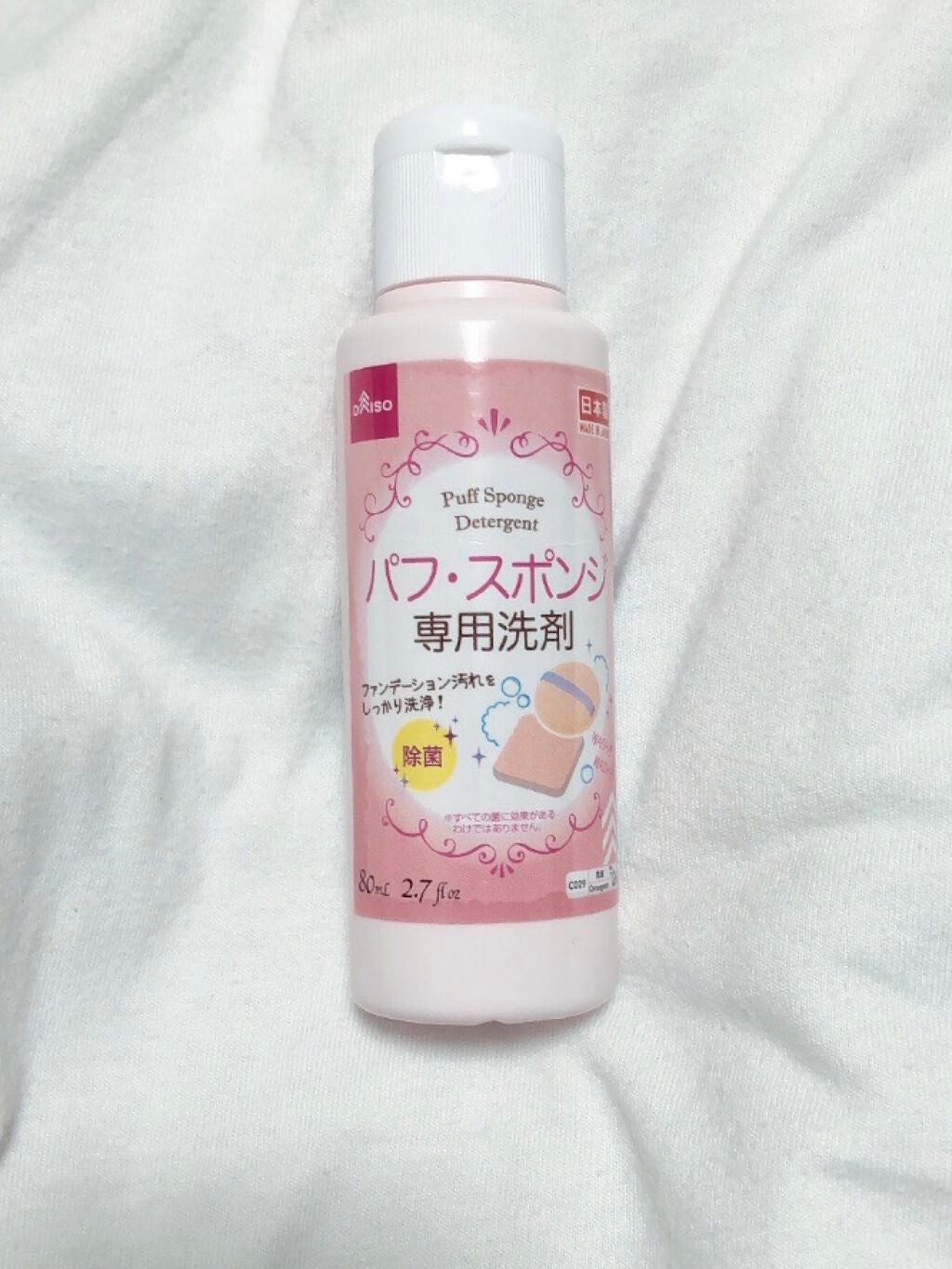 パフ・スポンジ専用洗剤|daisoの口コミ「超優秀!100均で買えるおすすめ化粧小物!daisoパフ・スポンジ専用洗剤 」 By M