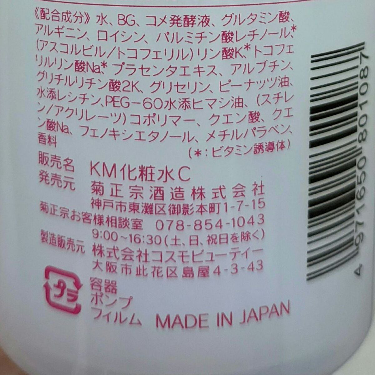 日本酒の化粧水 透明保湿|菊正宗の口コミ 菊正宗 日本酒の化粧水 透明保湿 By 美容の旅人脂性肌 Lips