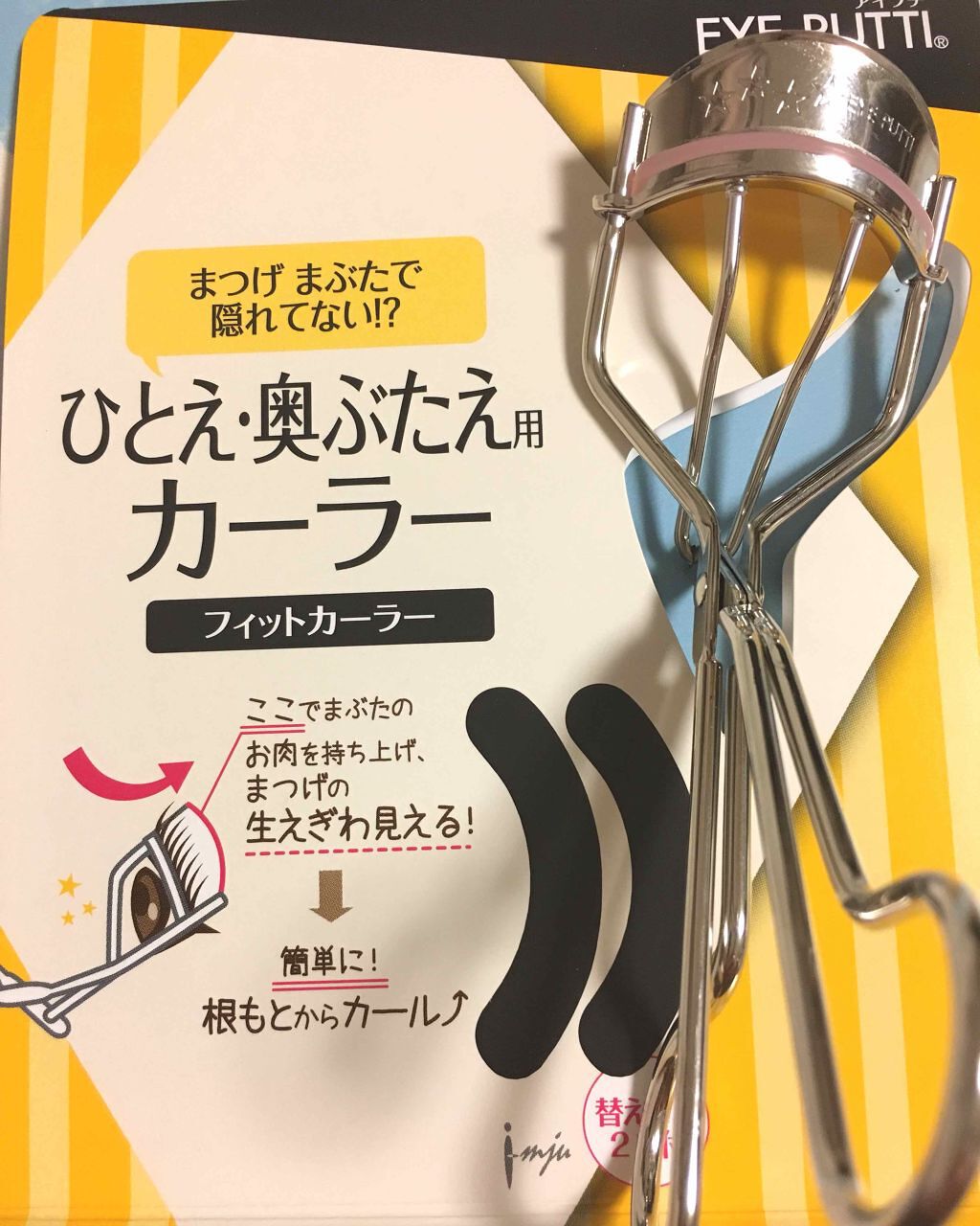アイプチ® ビューティ フィットカーラー|アイプチ®の使い方を徹底解説 アイプチ フィットカーラー 1500円+税 By キャンドル
