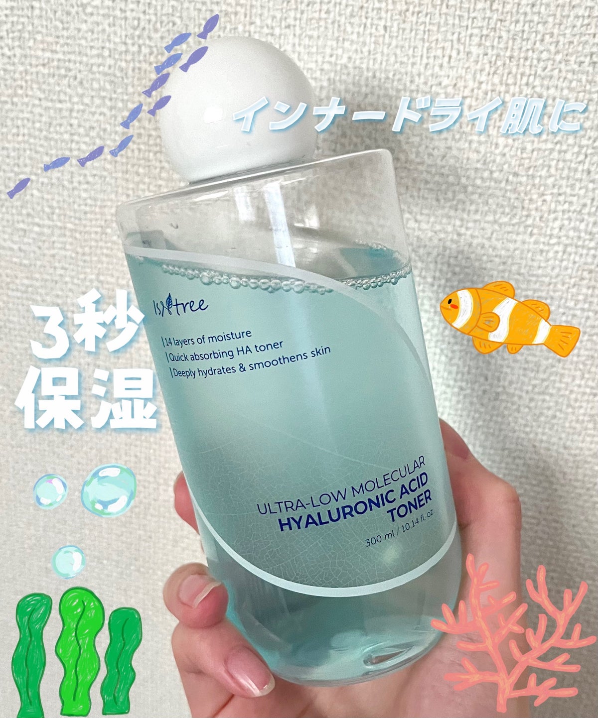 超低分子ヒアルロン酸トナー|isntreeの口コミ 乾燥肌におすすめの化粧水!isntree イズエンツリー By Sia⑅フォロバ