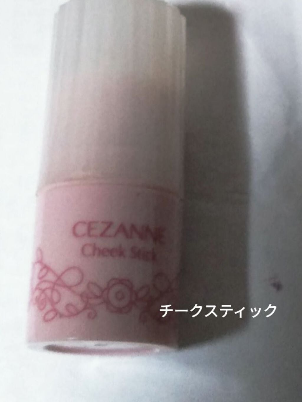 チークスティック|cezanneの口コミ 【使った商品】cezanne チークスティック By たこやきぼうや Lips