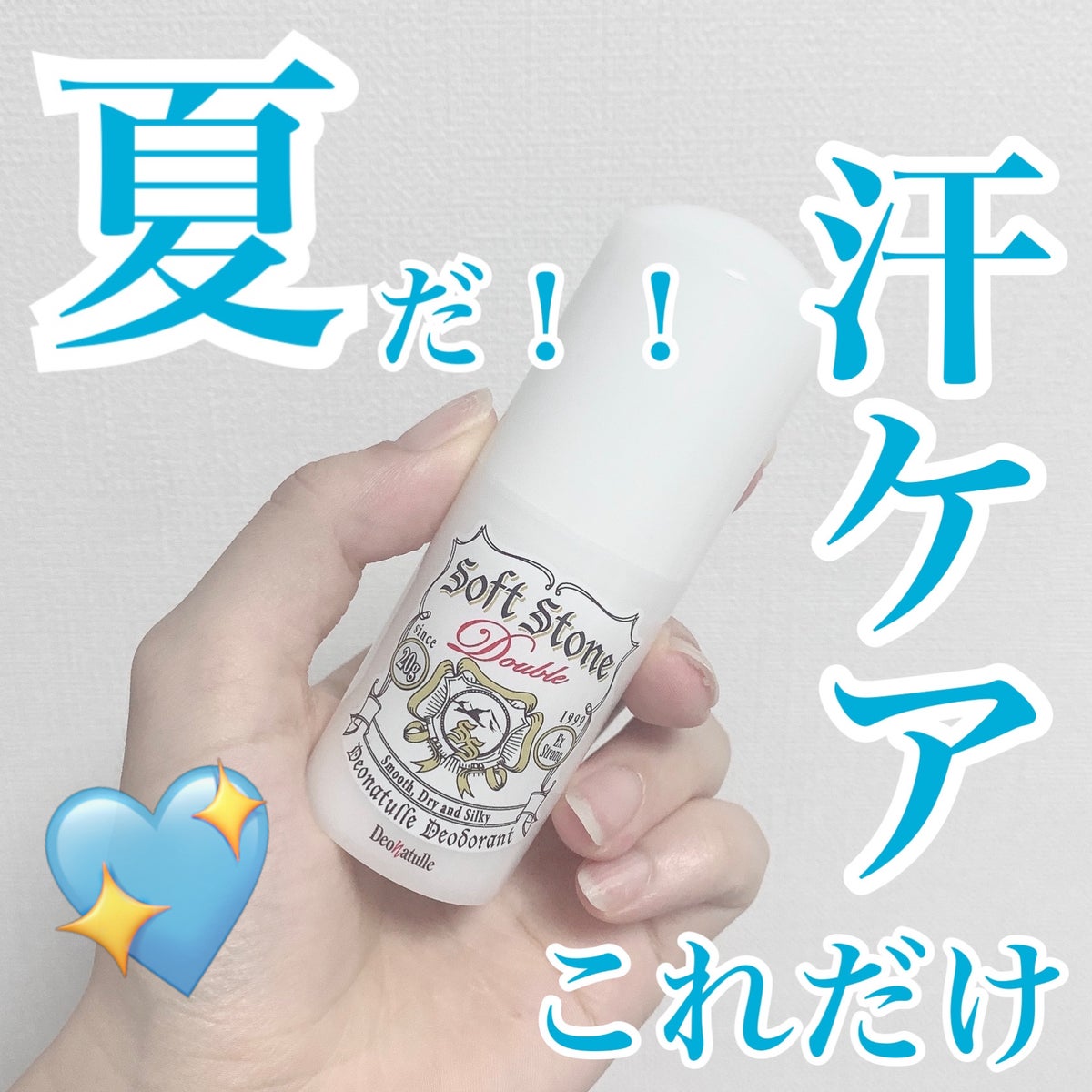 薬用ソフトストーンw|デオナチュレの口コミ 夏の汗対策はこれでバッチリ By るな🦋混合肌20代前半 Lips