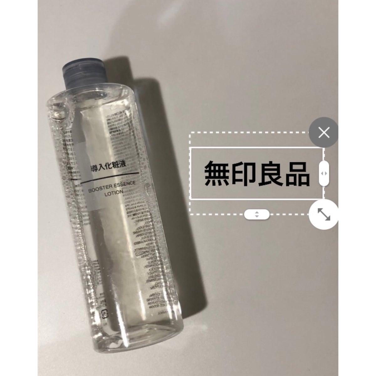 導入化粧液|無印良品の効果に関する口コミ ブースターデビューはこれ 無印良品 導入化粧液 By あーちゃん👶🏻♡乾燥肌20代前半