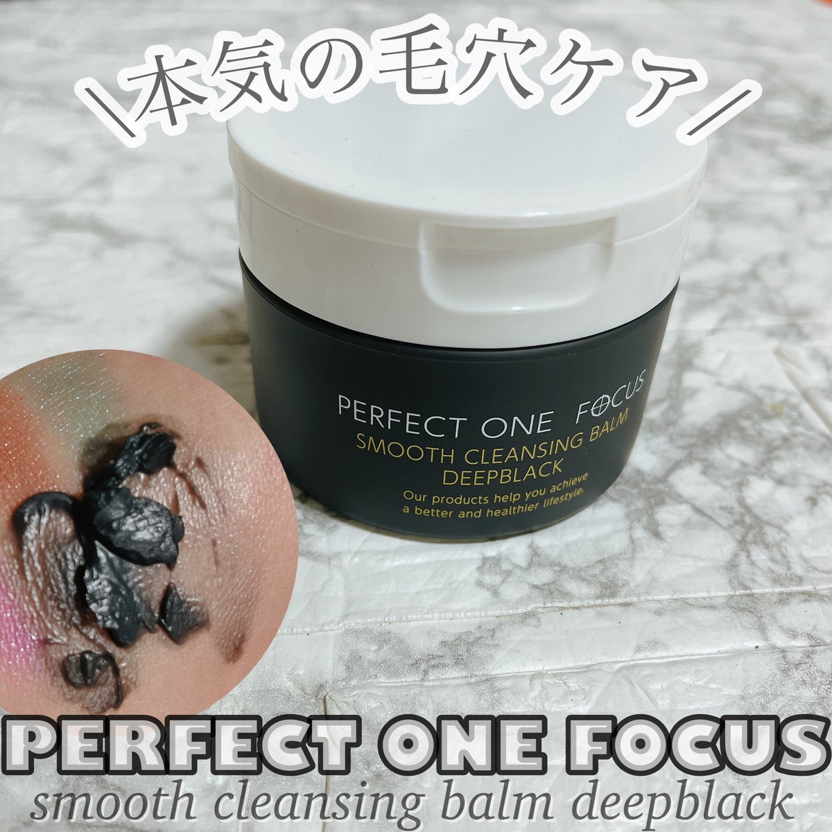 パーフェクトワンフォーカス スムースクレンジングバーム ディープブラック|perfect One Focusの口コミ パーフェクトワン