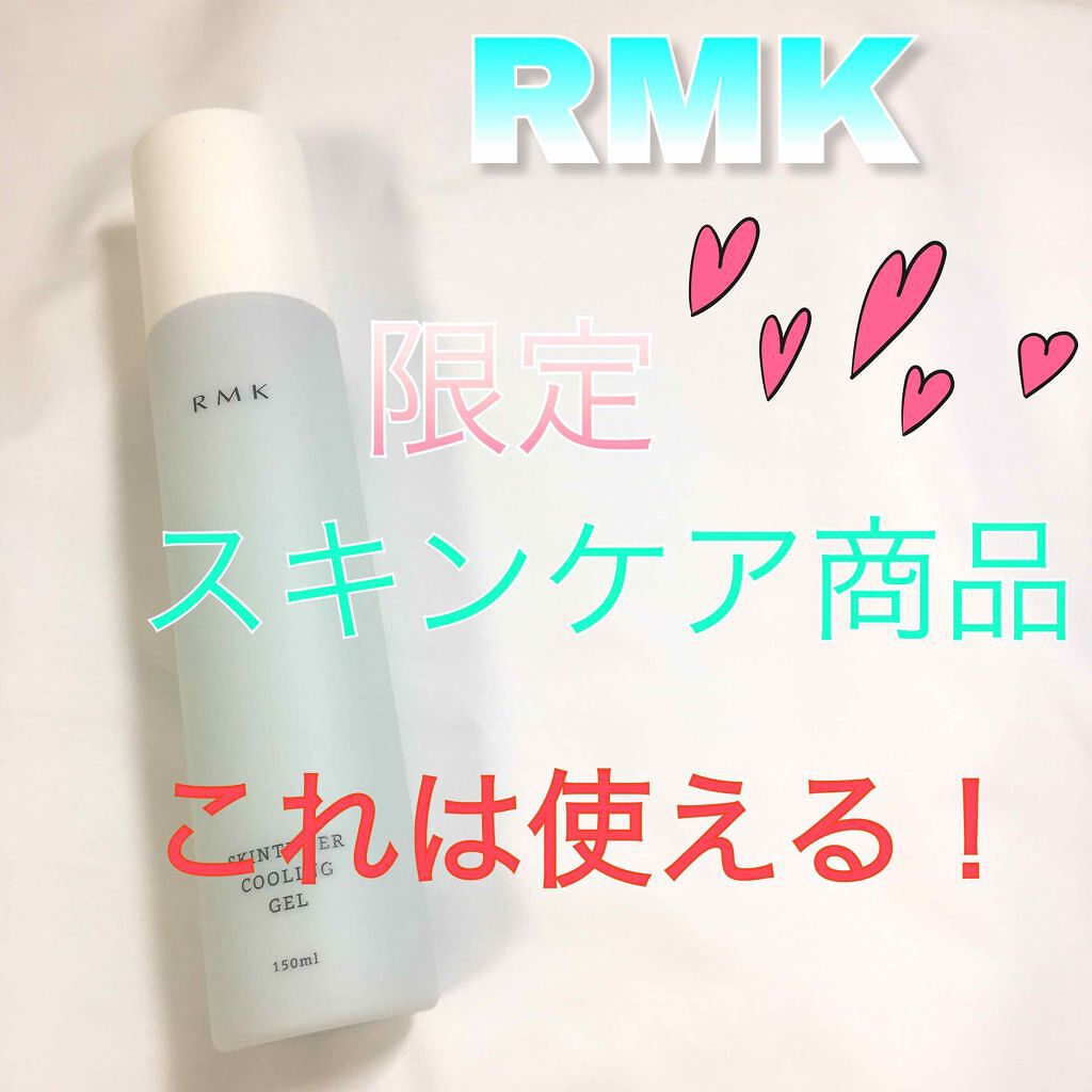 【限定化粧水】スキンチューナー クーリングジェル|rmkの使い方を徹底解説 Rmk限定商品!!! スキンチューナー クーリングジェル¥