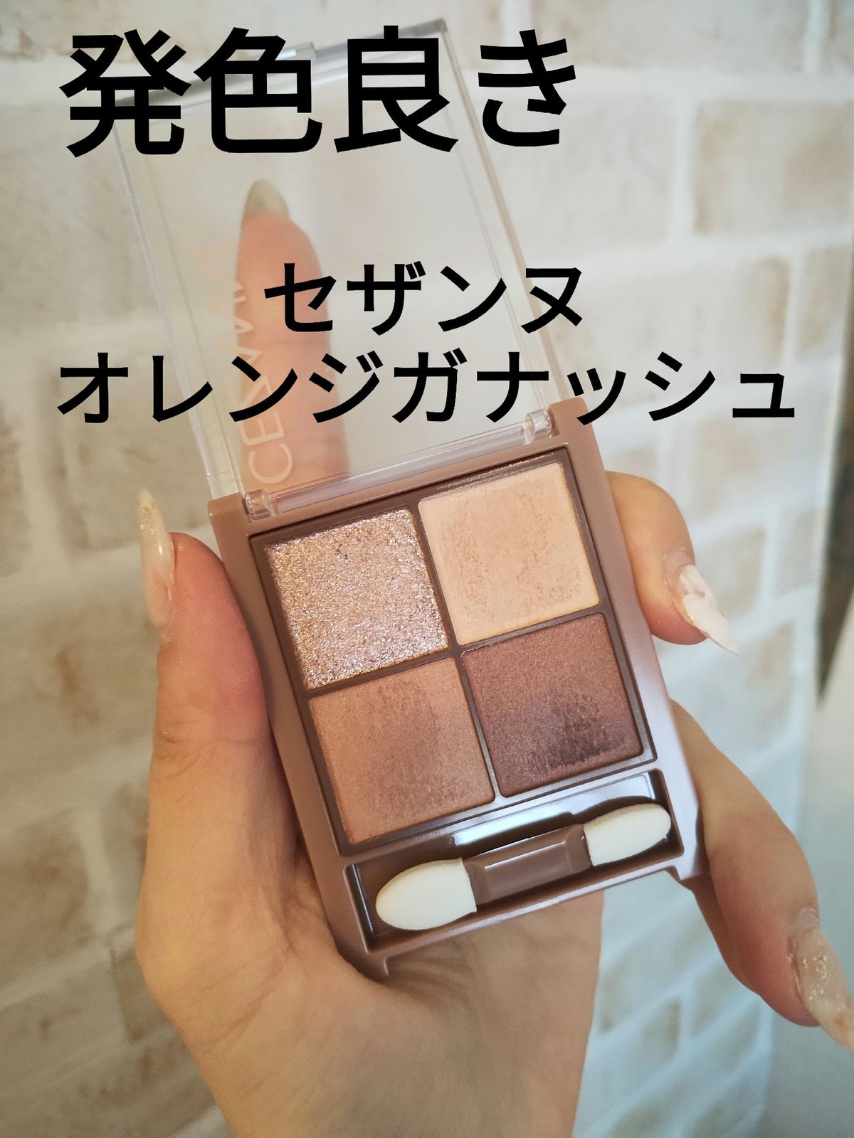 【新色レビュー】ビタートーンアイシャドウ|cezanneの口コミ 【使った商品】cezanne ビタートーンアイシャドウ01オレンジ