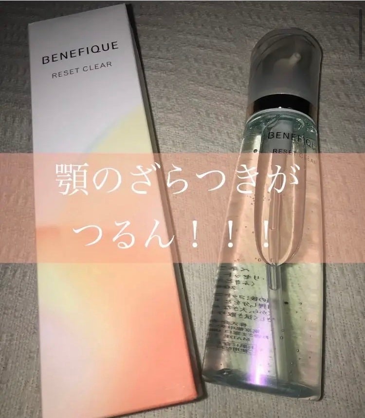 リセットクリアn|benefiqueの効果に関する口コミ 乾燥肌におすすめの化粧水!benefique リセットクリアn By Yuna