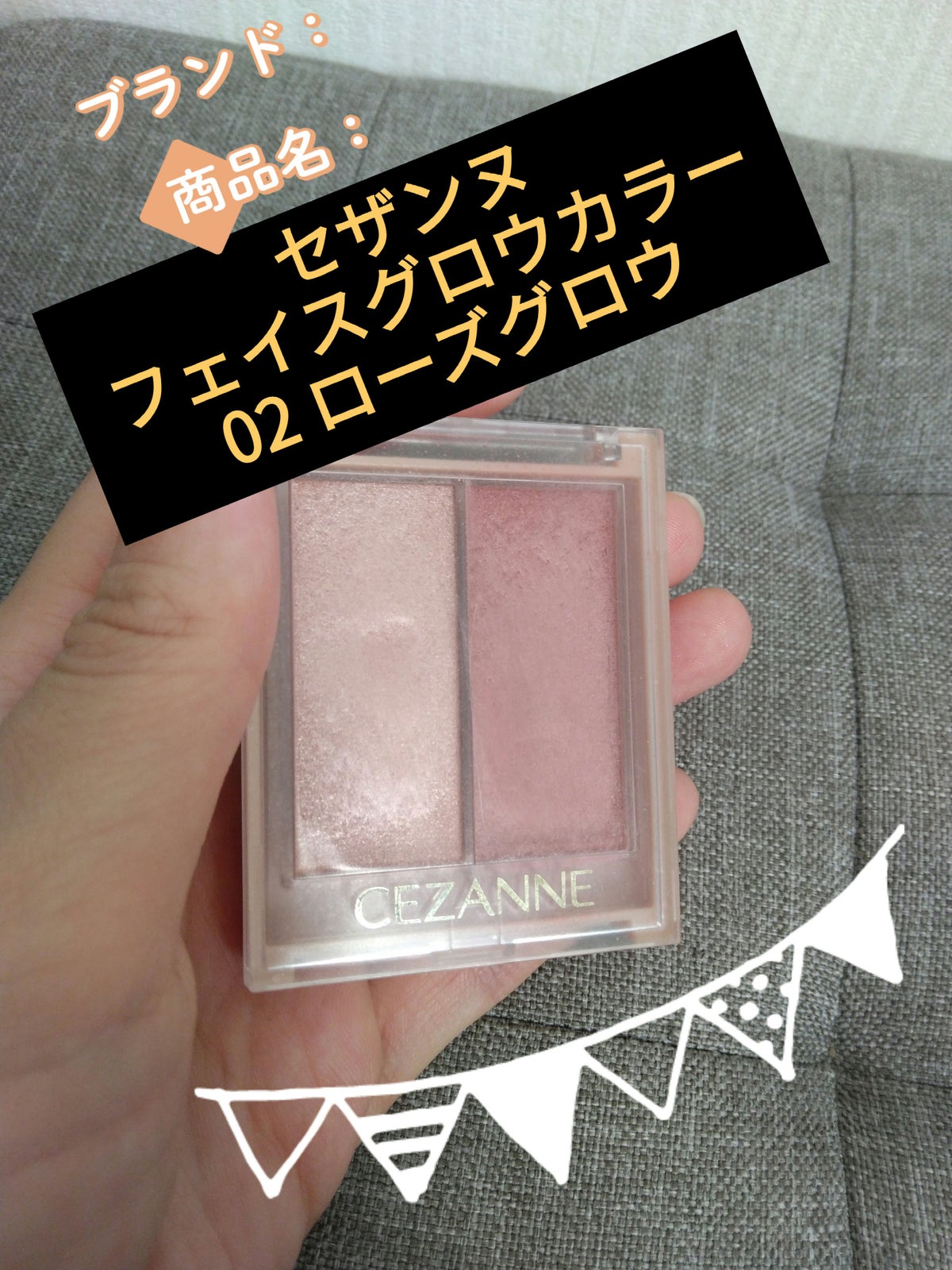 フェイスグロウカラー|cezanneの口コミ 【使った商品】 Cezanne By Ratemaroフォロバ100混合肌30代後半