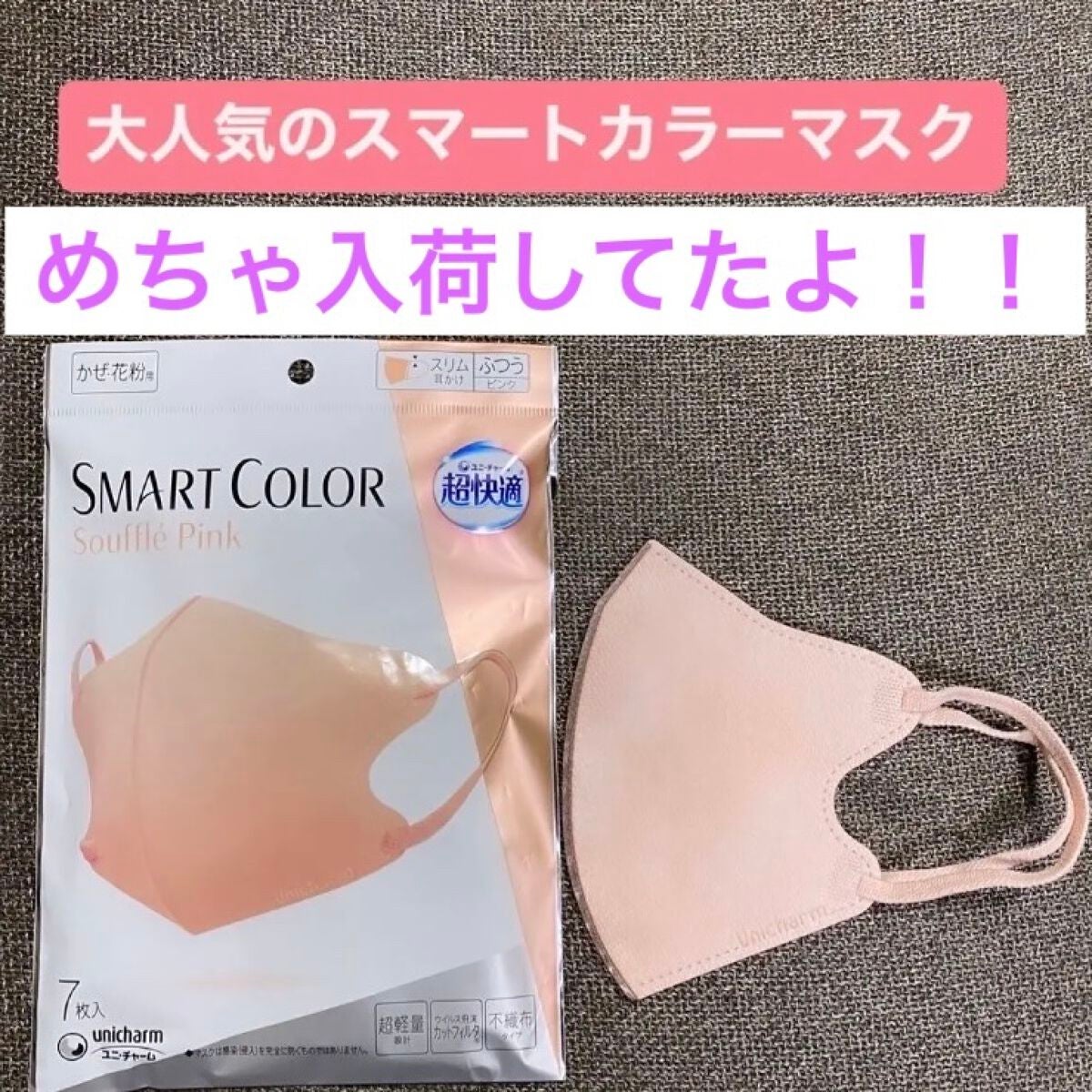 超快適マスク Smart Color|ユニ・チャームの口コミ ⭐️大人気のマスク⭐️超快適マスク Smart Color By カエル🐸🐸