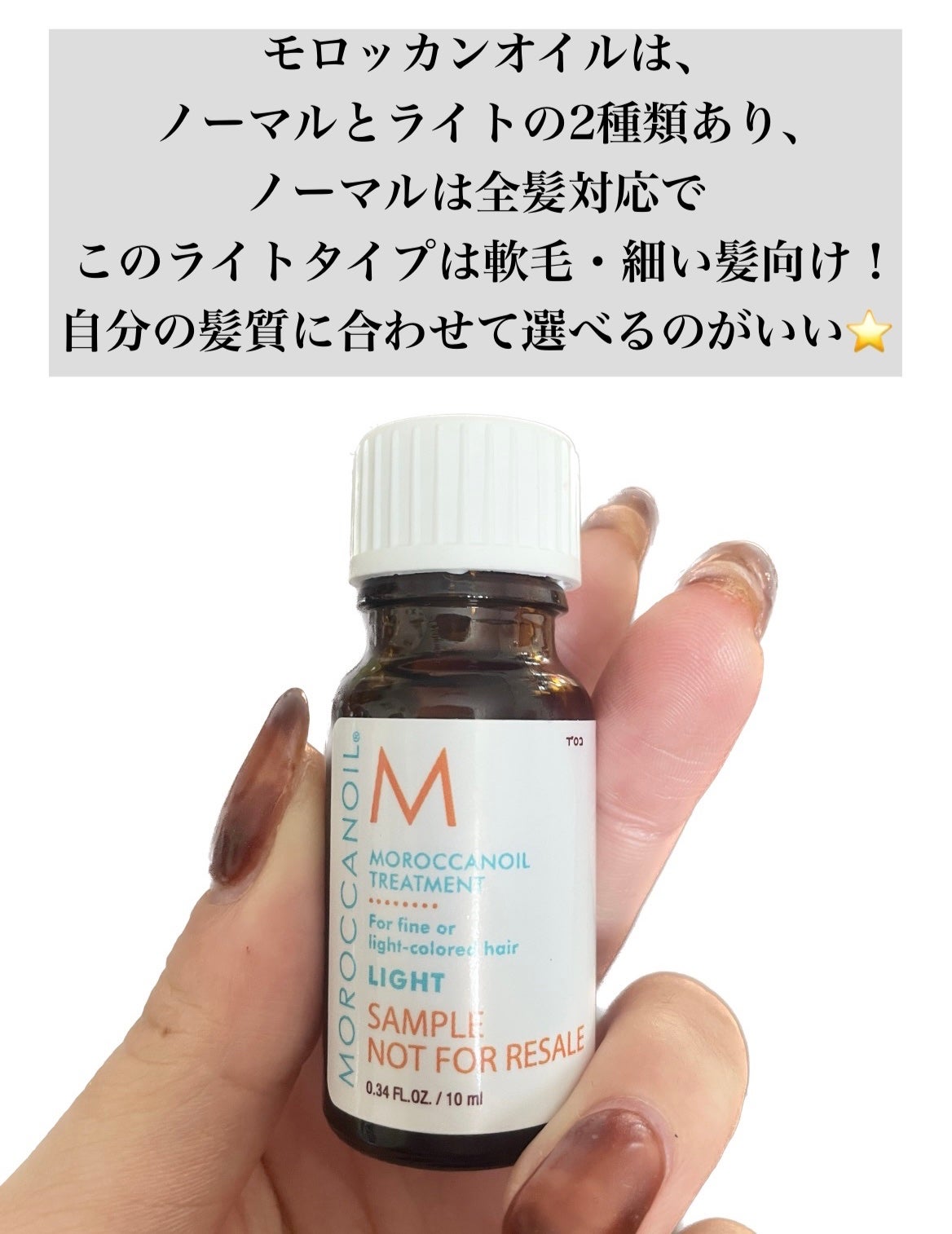 モロッカンオイル トリートメント ライト|モロッカンオイルの口コミ モロッカンオイル2種類あるの知ってた?軟毛、細い髪向けオイル By