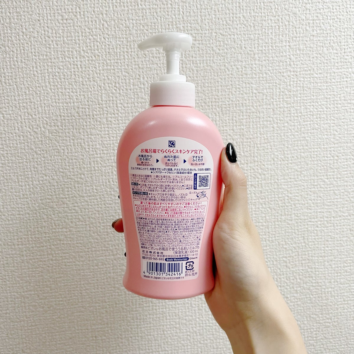お風呂で使う うるおいミルク やさしいフローラルの香り|ビオレuの使い方を徹底解説 超時短お風呂で保湿🛁。 By ほのlips