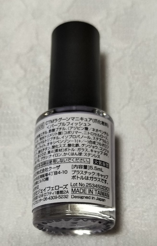Ctmラグーンマニキュア|キャンドゥの口コミ Ctmラグーンマニキュア パープルフィッシュ By マナビア混合肌30代後半 Lips