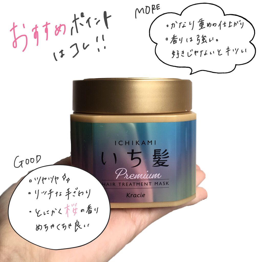 プレミアム ラッピングマスク|いち髪の口コミ 【春を先取り🌸満開の桜の香りのヘアマスク 】 By ぽだ普通肌20代前半 Lips