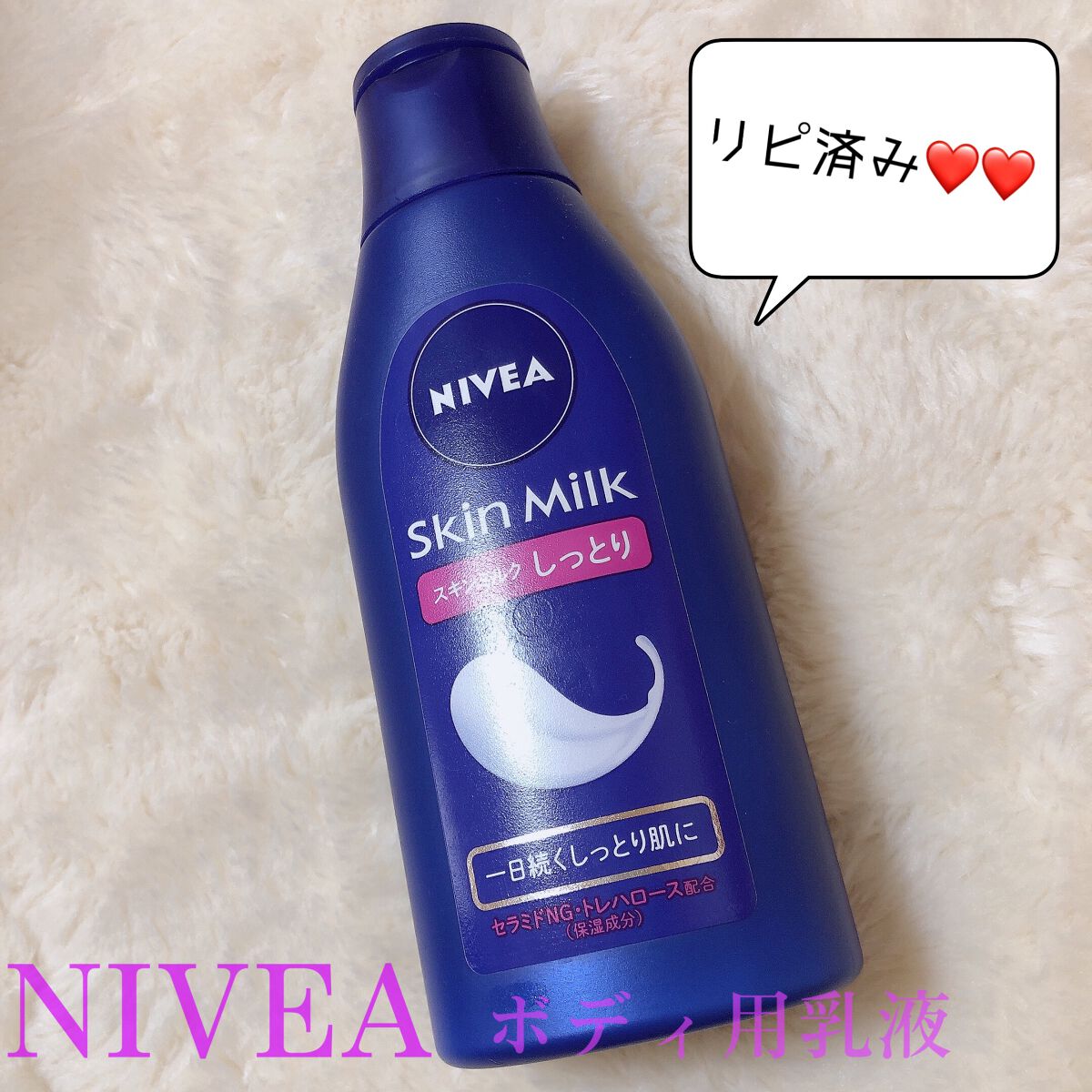 スキンミルクしっとり|ニベアの口コミ 🎀ニベア スキンミルク しっとり 200g By 希空♡混合肌20代前半 Lips