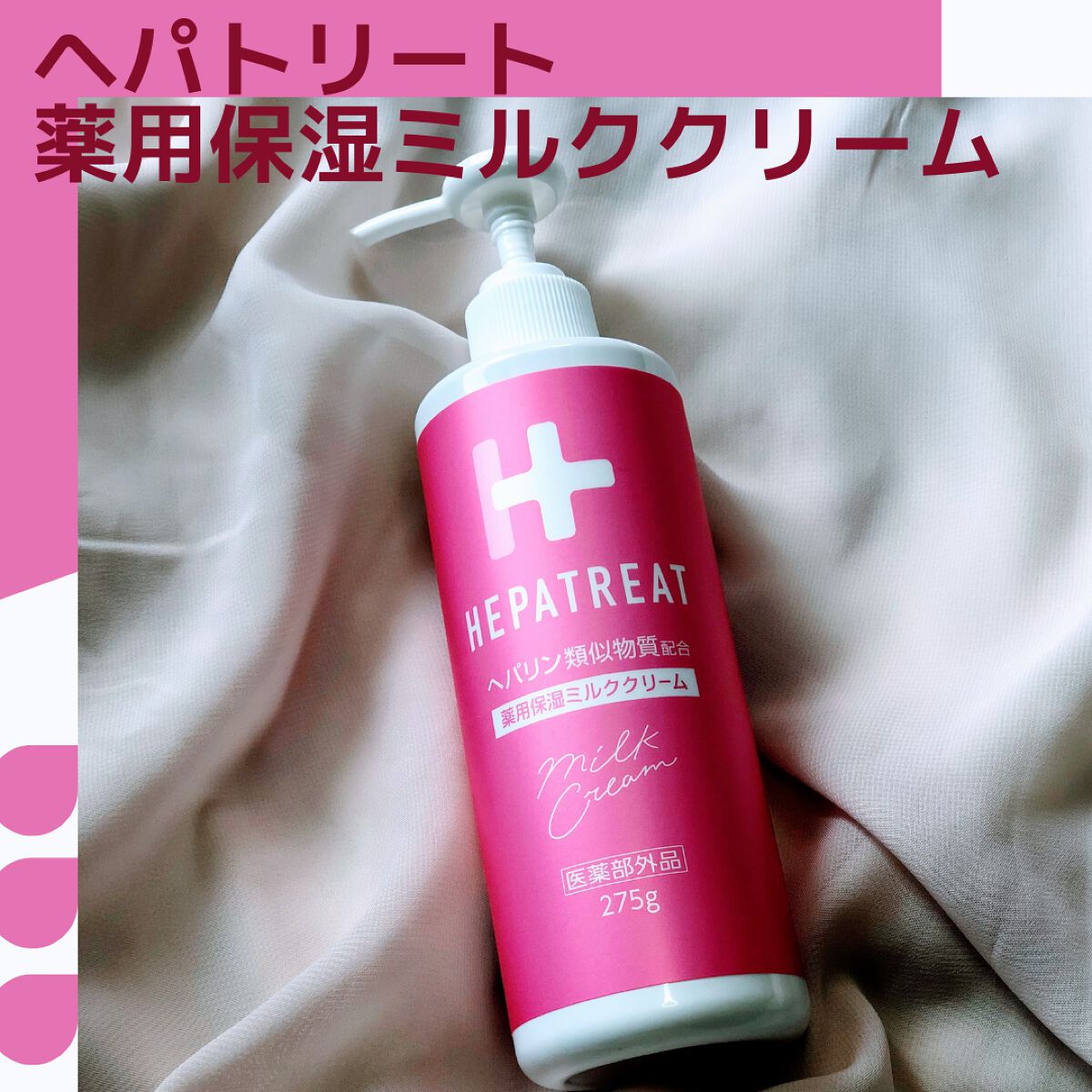 ヘパトリート 薬用保湿ミルククリーム|ゼトックスタイルの口コミ「【テクスチャー】 ミルクとクリームの間の」 By Onigiri混合肌