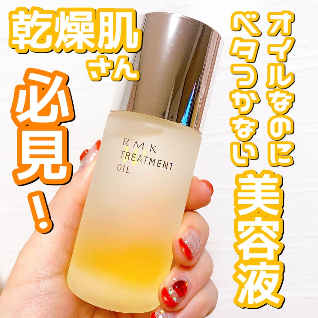 Rmk Wトリートメントオイル|rmkの効果に関する口コミ Rmk Wトリートメントオイル By M🌼混合肌20代後半 Lips