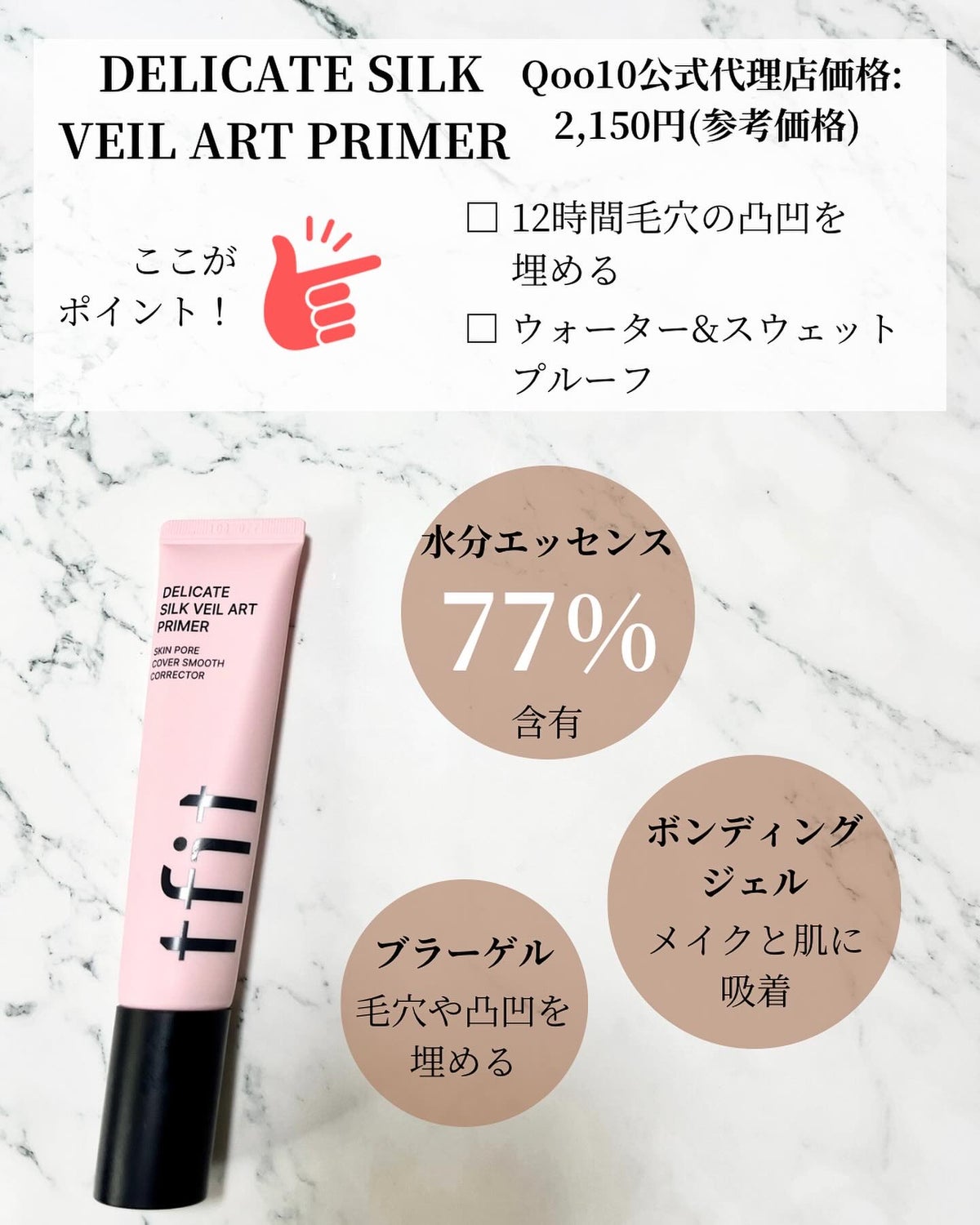 デリケートシルクヴェールアートプライマー|tfitの効果に関する口コミ 【 Tfit提供 Delicate Silk Veil Art