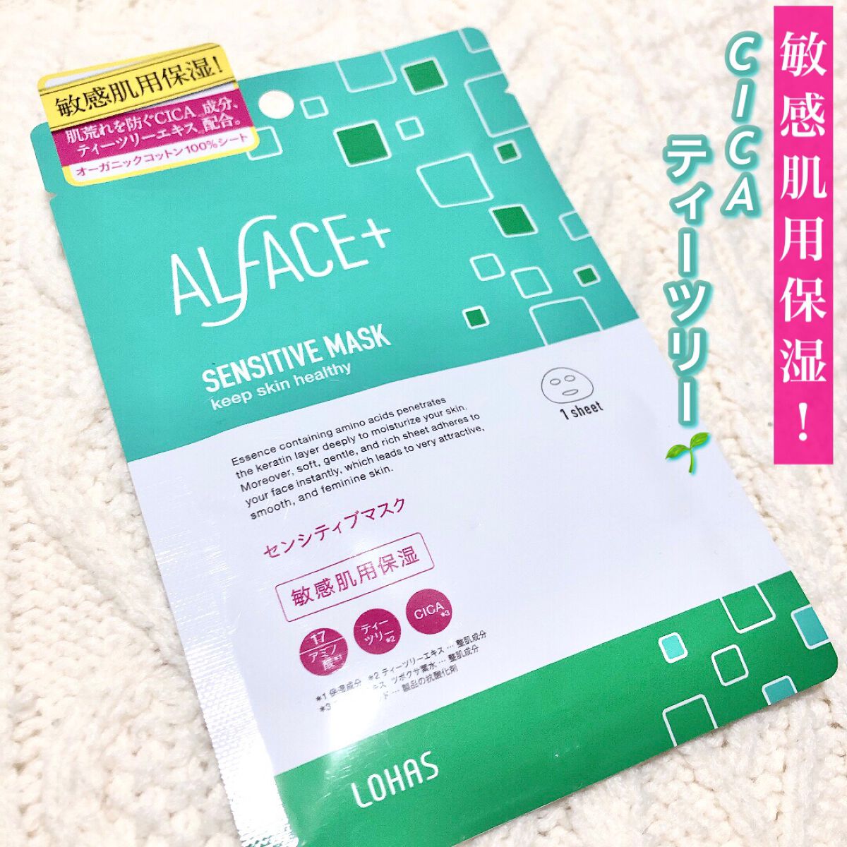 オルフェス センシティブマスク|alfaceの効果に関する口コミ Alface オルフェス センシティブマスク By もね敏感肌