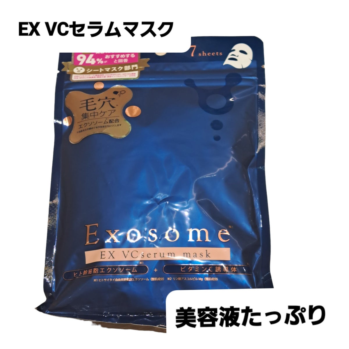 Ex Vcセラムマスク|ジャパンギャルズの口コミ 気になってた、ヒト幹細胞エクソソームのシートマスク。 By のりのりこ💄普通肌 Lips