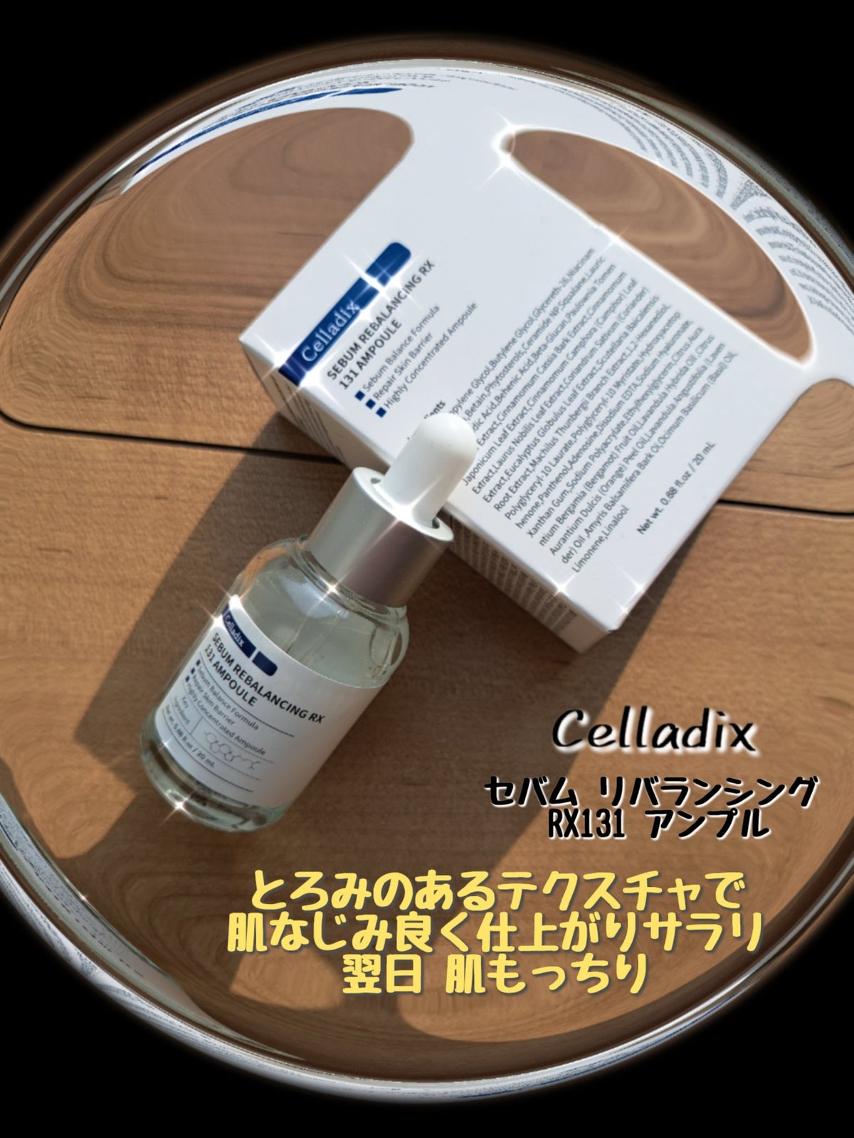 セボムリバランシングrx131アンプル|celladixの口コミ ニキビケアにおすすめの美容液!celladix Japan