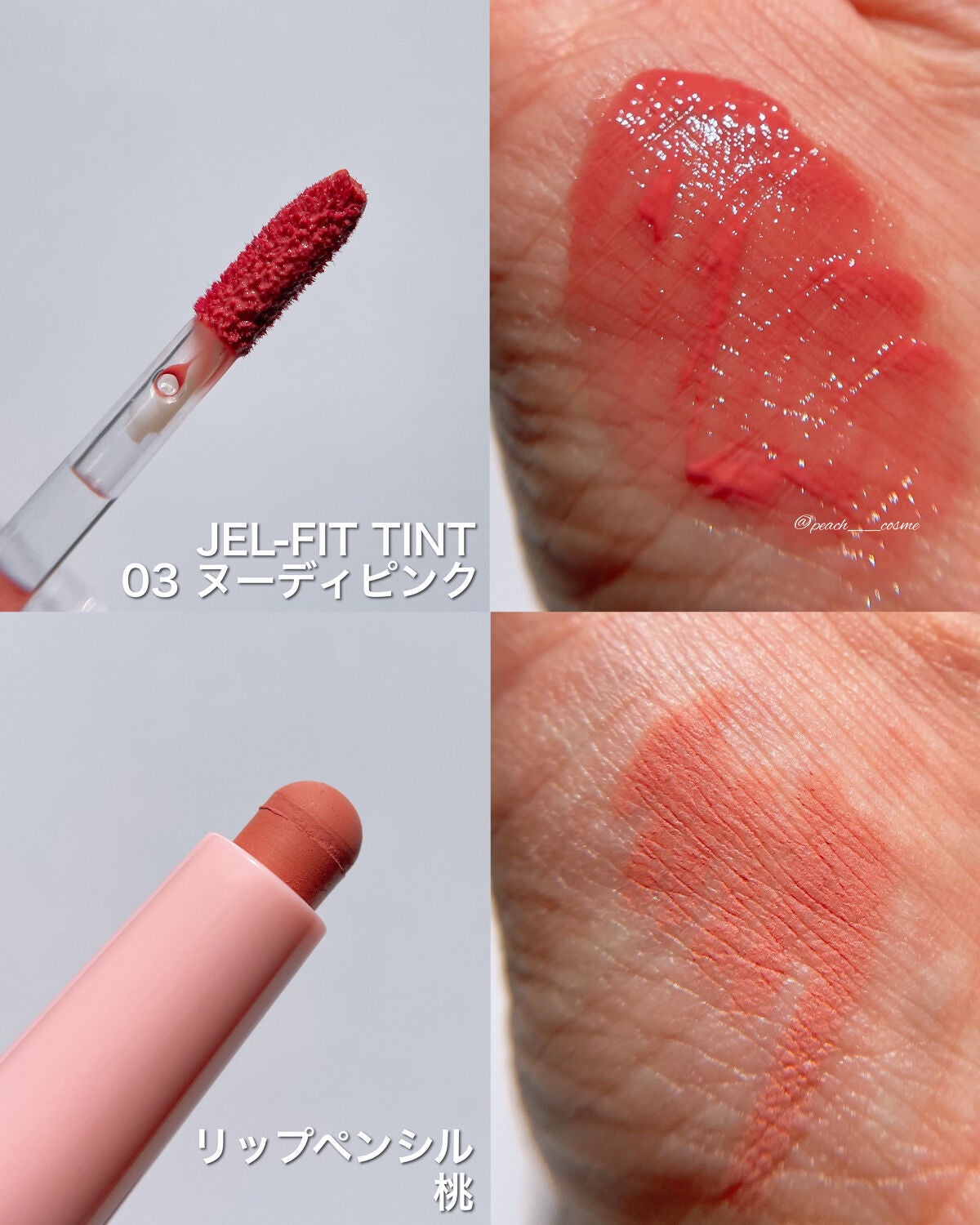 【2023年春新作口紅】ジェルフィットティント|amuseの人気色を比較 Nextバズリップ?amuseの新作ティント🍑/ By