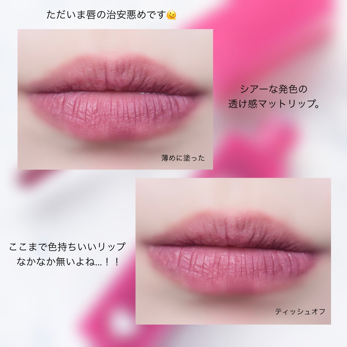ジェリーティント|4u2は落ちないのか?色持ちに関する口コミ ブルベにおすすめの口紅!色持ちの良さ、優秀すぎない?/ By うー混合肌