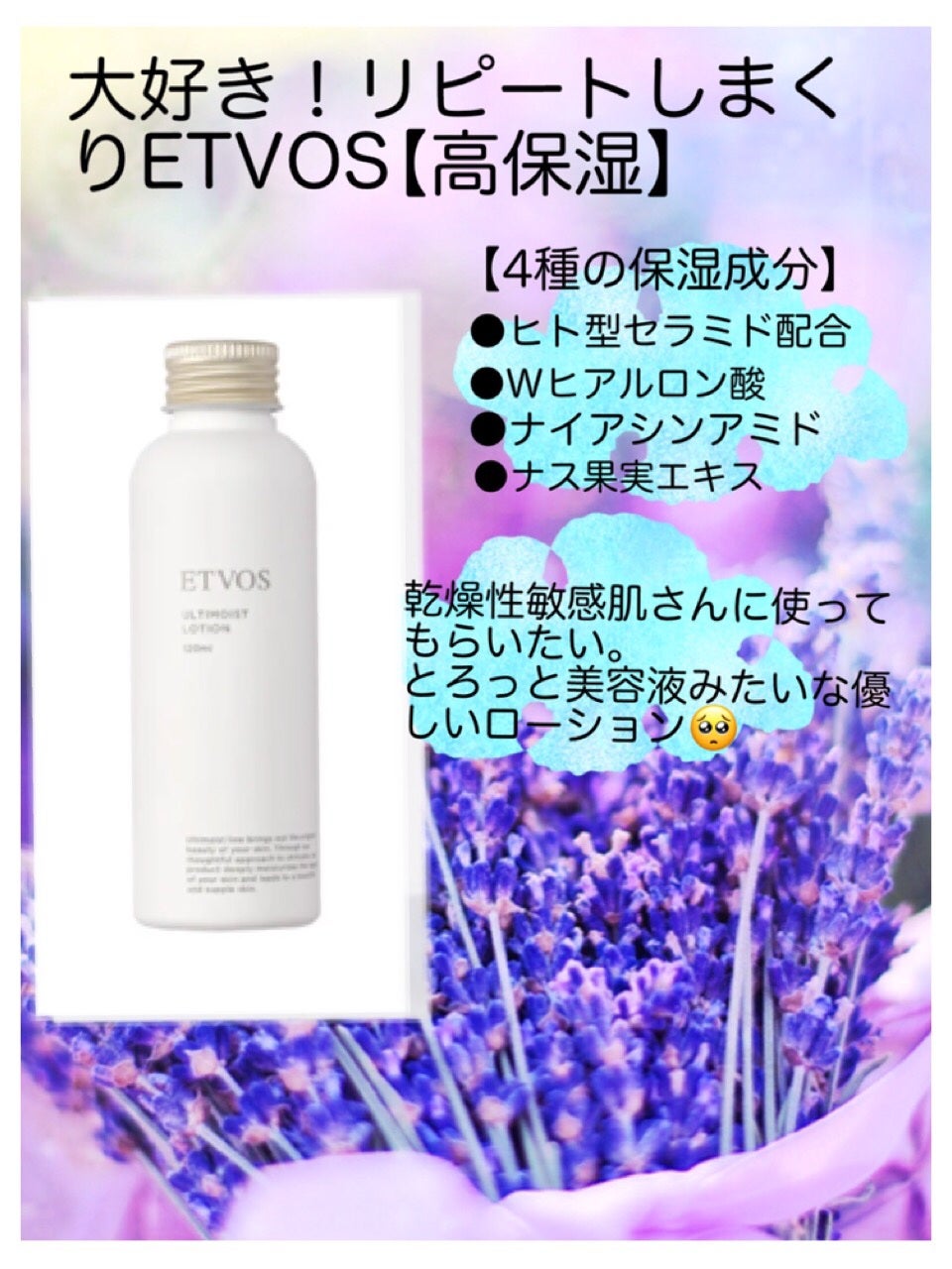 アルティモイストローション|エトヴォスの口コミ Etvosエトヴォス アルティモイストローション By むぅ゚д゚ホスィ敏感