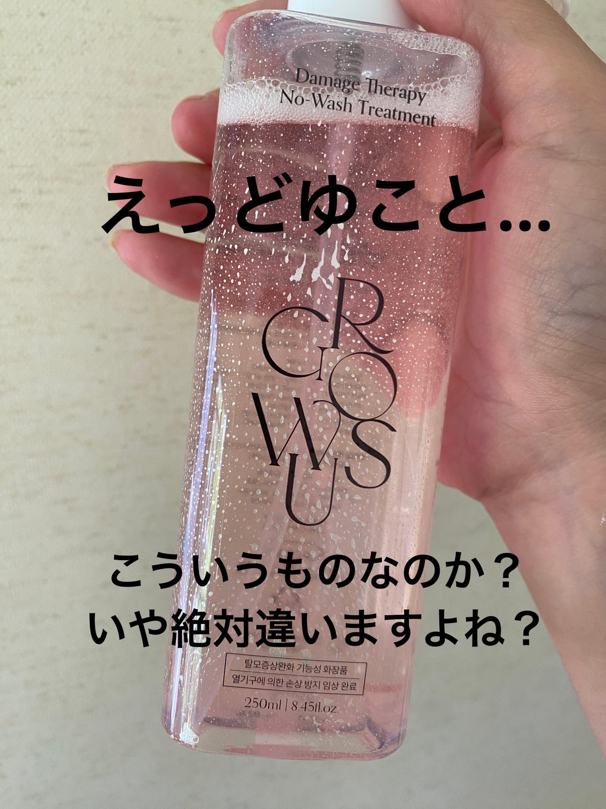 洗い流さないトリートメント|growusの口コミ Growus洗い流さないトリートメント By Nekomimi混合肌 Lips