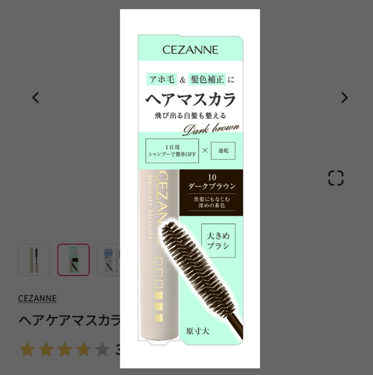 ヘアケアマスカラ|cezanneの使い方を徹底解説 すみません、酷評です。 あのl Kでもたくさん高評価を受けているセザン だからと By
