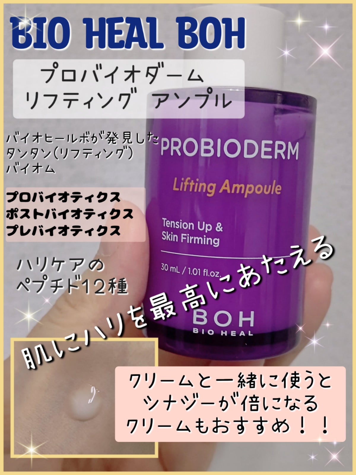 プロバイオダーム リフティングアンプル|bio Heal Bohの効果に関する口コミ エイジングケアにおすすめの美容液!bio Heal