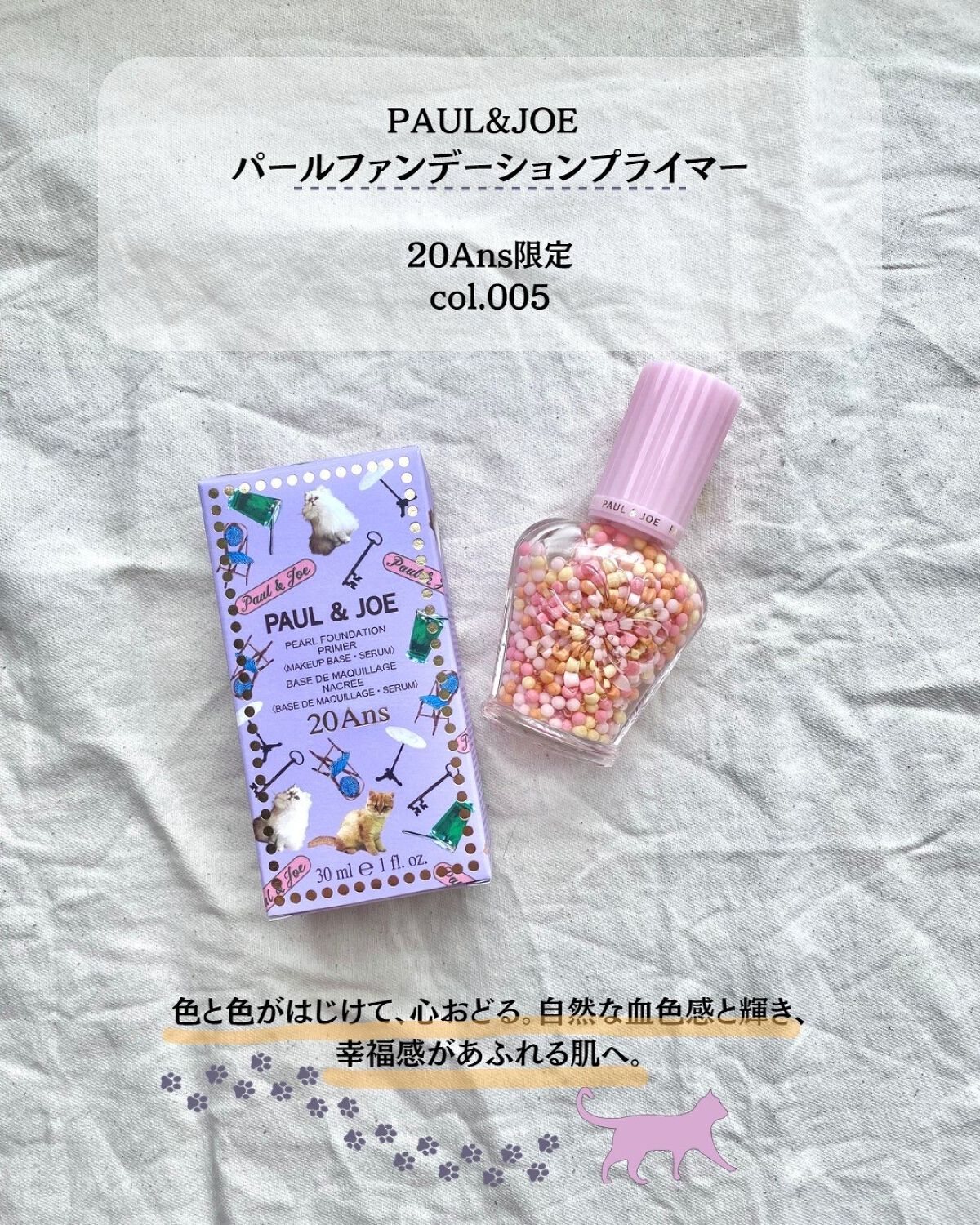 【限定化粧下地】パール ファンデーション プライマー|paul And Joe Beauteの効果に関する口コミ 乾燥肌におすすめの化粧下地
