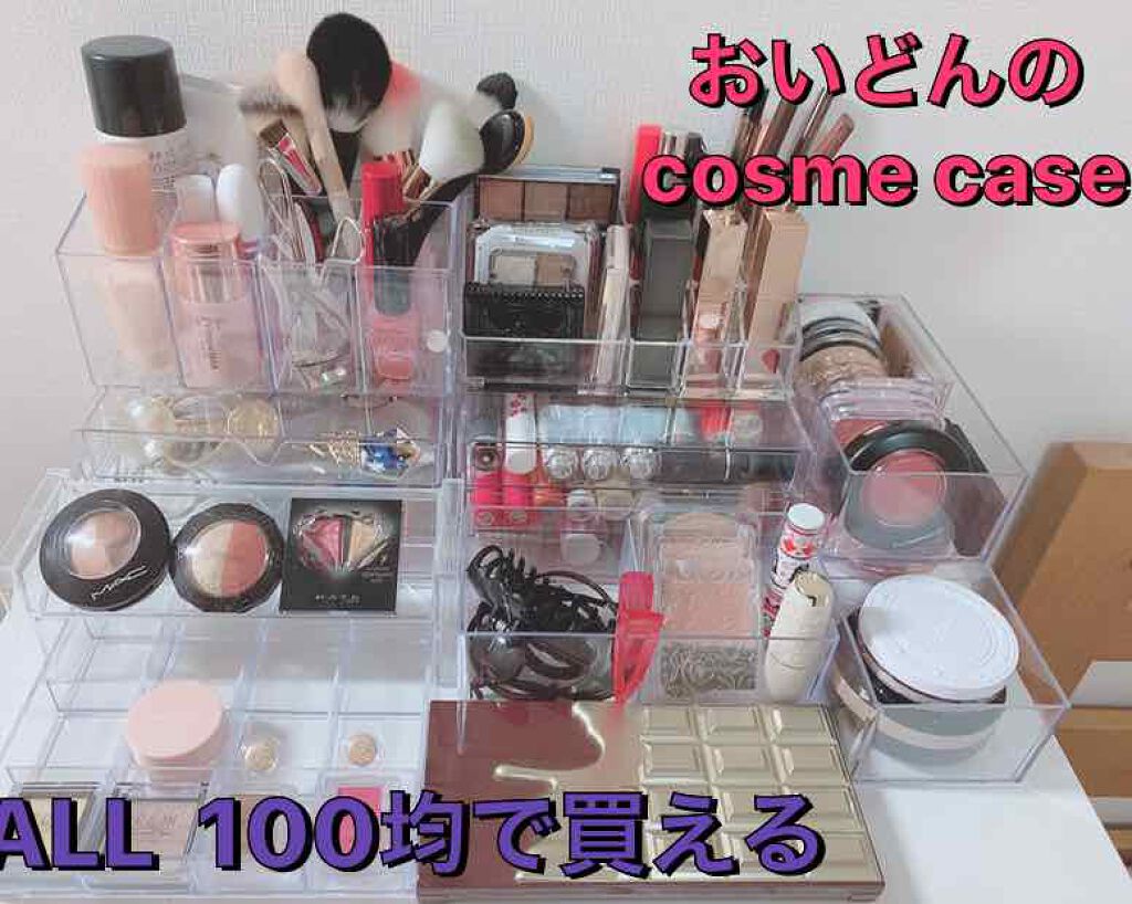 3段式クリアーケース|daiso他、2商品を使った口コミ 《おいどんのコスメケース!》 100均で買えるものを揃えて使ってます! By お