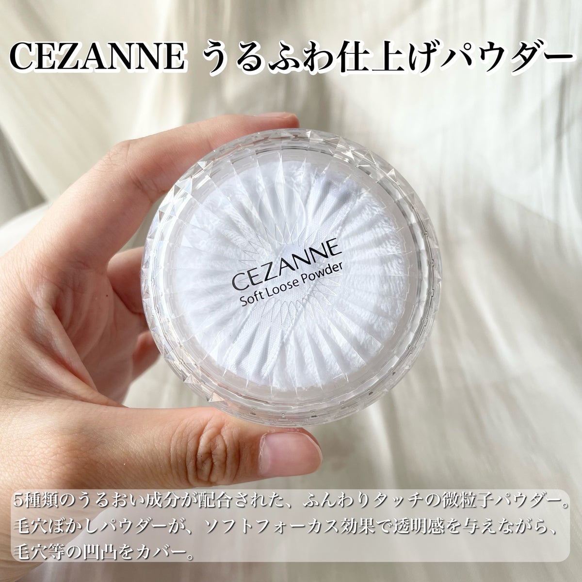 うるふわ仕上げパウダー|cezanneの口コミ 乾燥肌におすすめのルースパウダー!セザンヌのふわふわさらっとパウダー🫧 By わいん乾燥